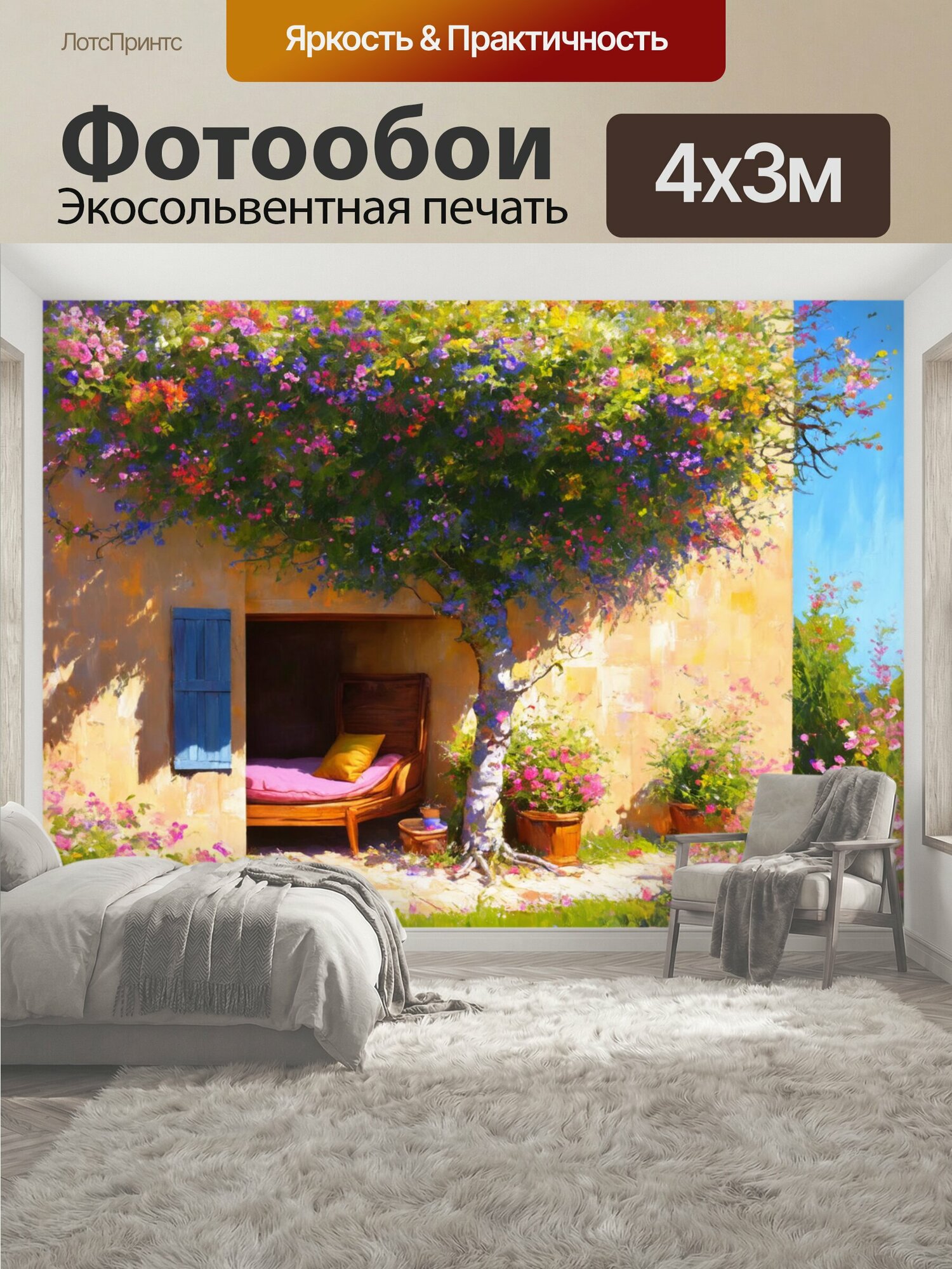 Фотообои "Прованс: провансальское дерево, утопающее в цветах, с уютным уголком для отдыха. стиль: цифровая живопись, подчеркивающая цвет и атмосферу весны." 400x300 см. экосольвентная печать