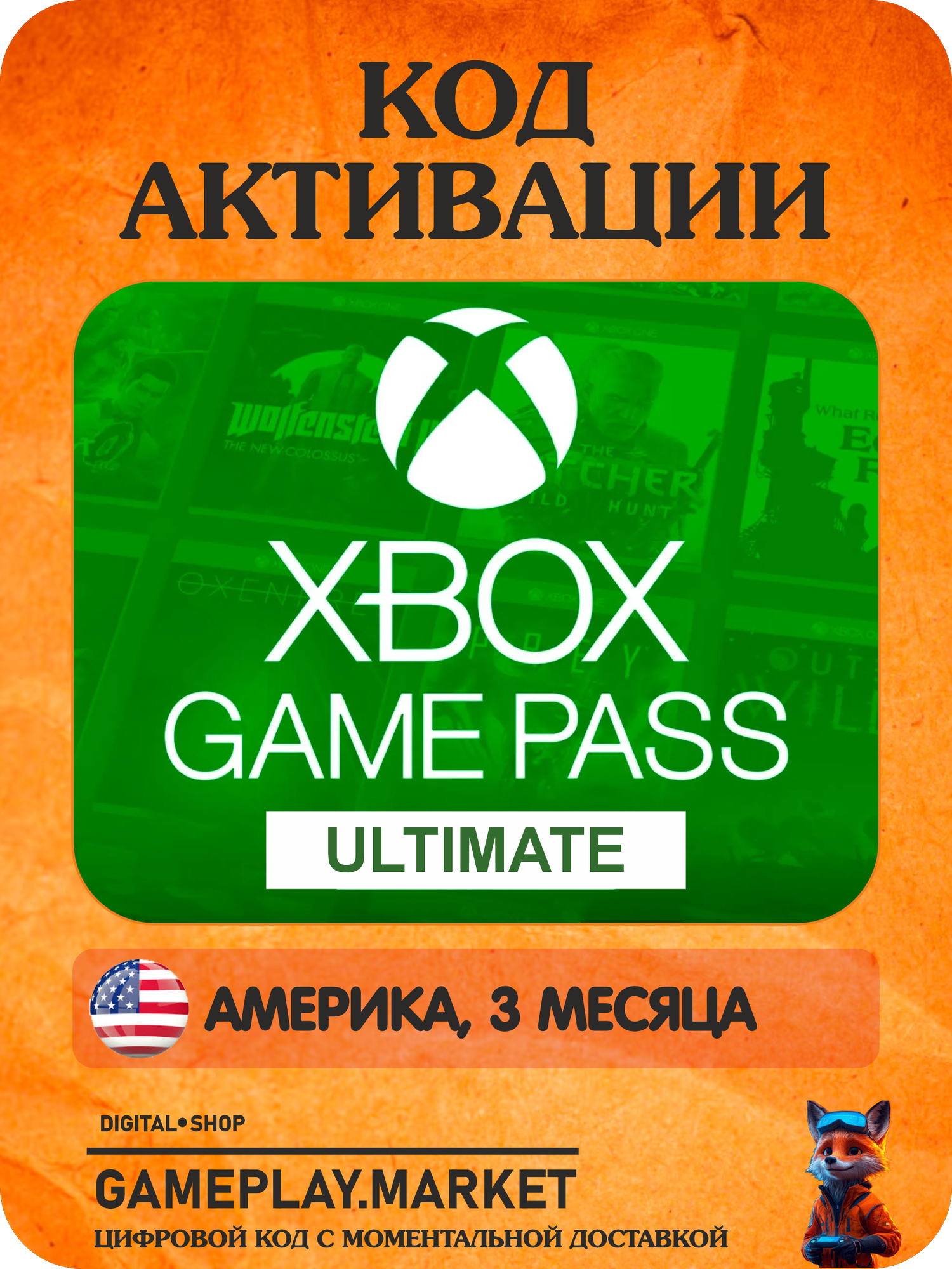 Код подписки Xbox Game Pass Ultimate Америка 3 месяца / Подарочная карта / Gift Card XGPU 3 months USA