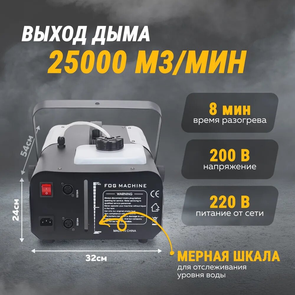 Генератор дыма Fog Machine 1500Вт с проводным пультом управления, для сцены, дискотеки — фото 1