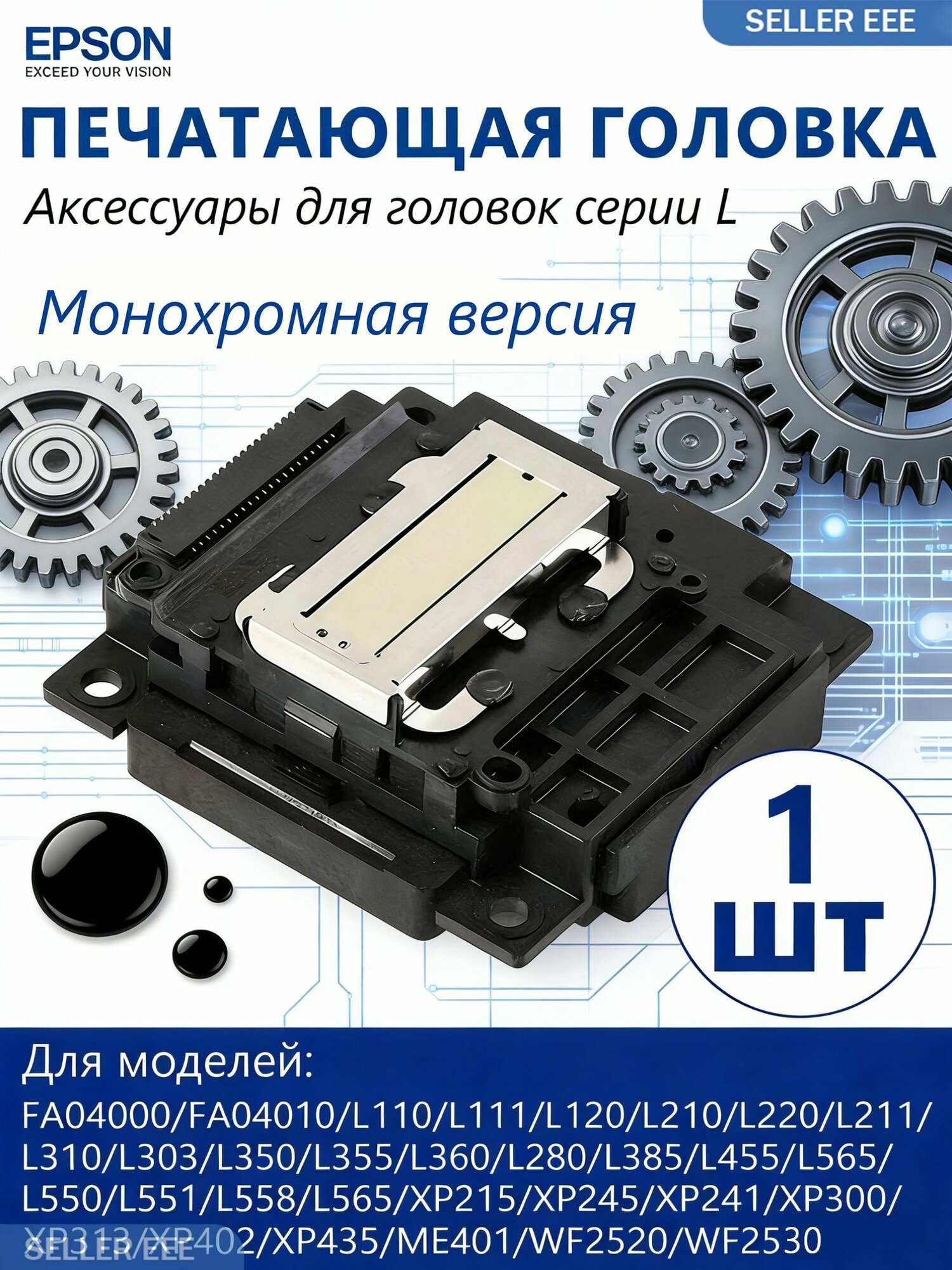 Печатающая головка Печатающая головка , оригинал, Черный (black), 1 шт