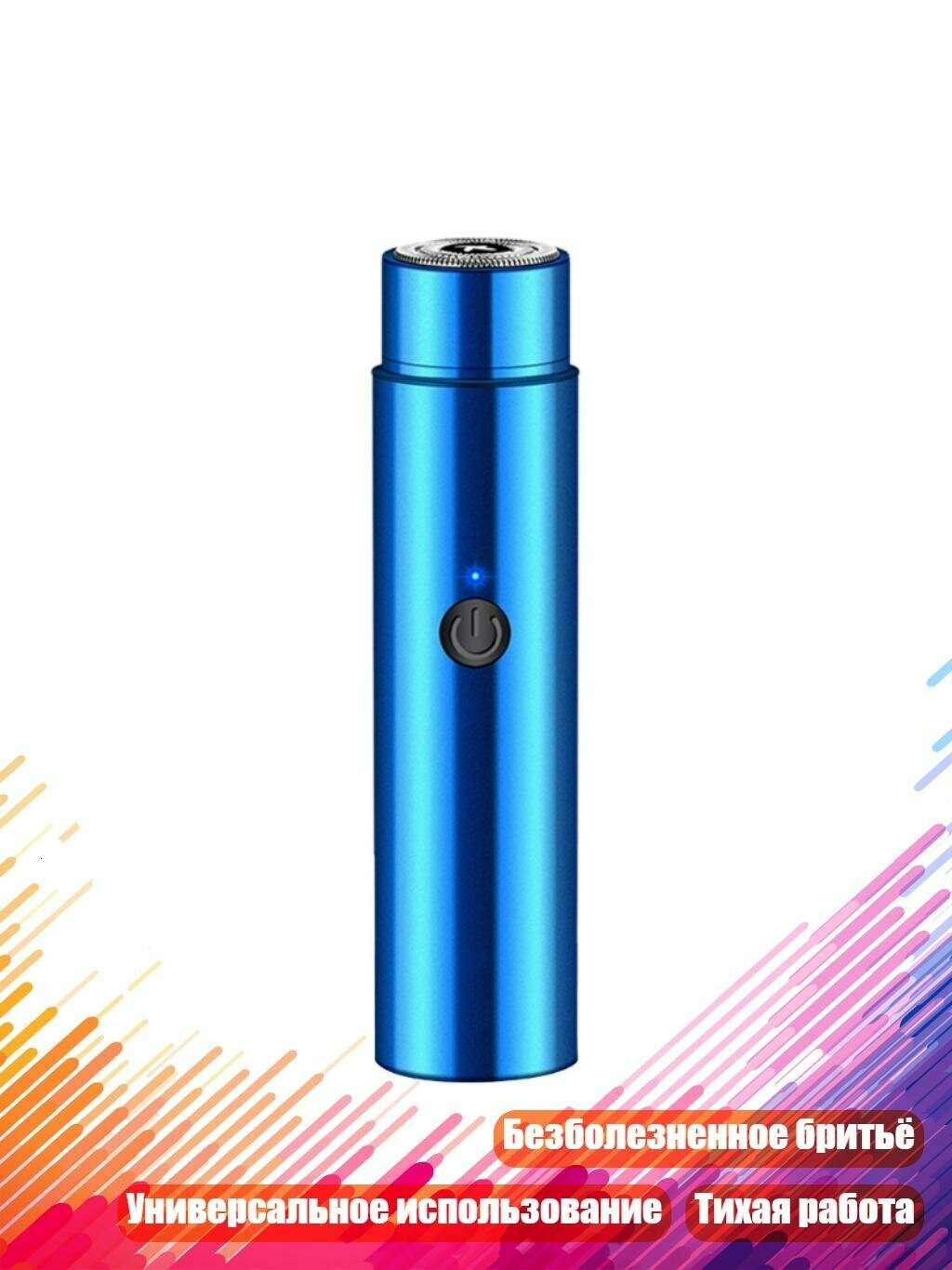 Электробритва автоматическая портативная, 2