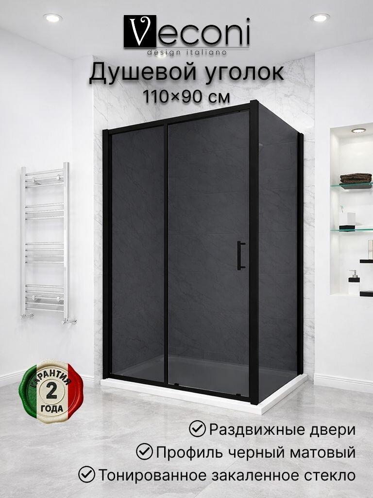 Душевой уголок Veconi Rovigo RV-055BT, 110х90, стекло тонированное, профиль черный матовый RV055BT-11090-05-C8