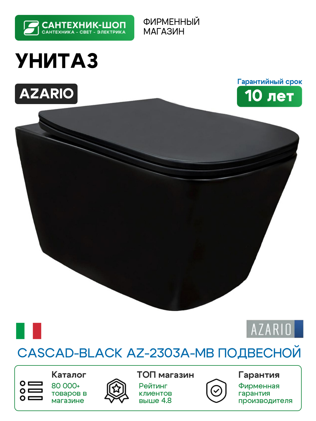 Унитаз Azario Cascad-Black AZ-2303A-MB подвесной цвет Черный матовый с сиденьем Микролифт