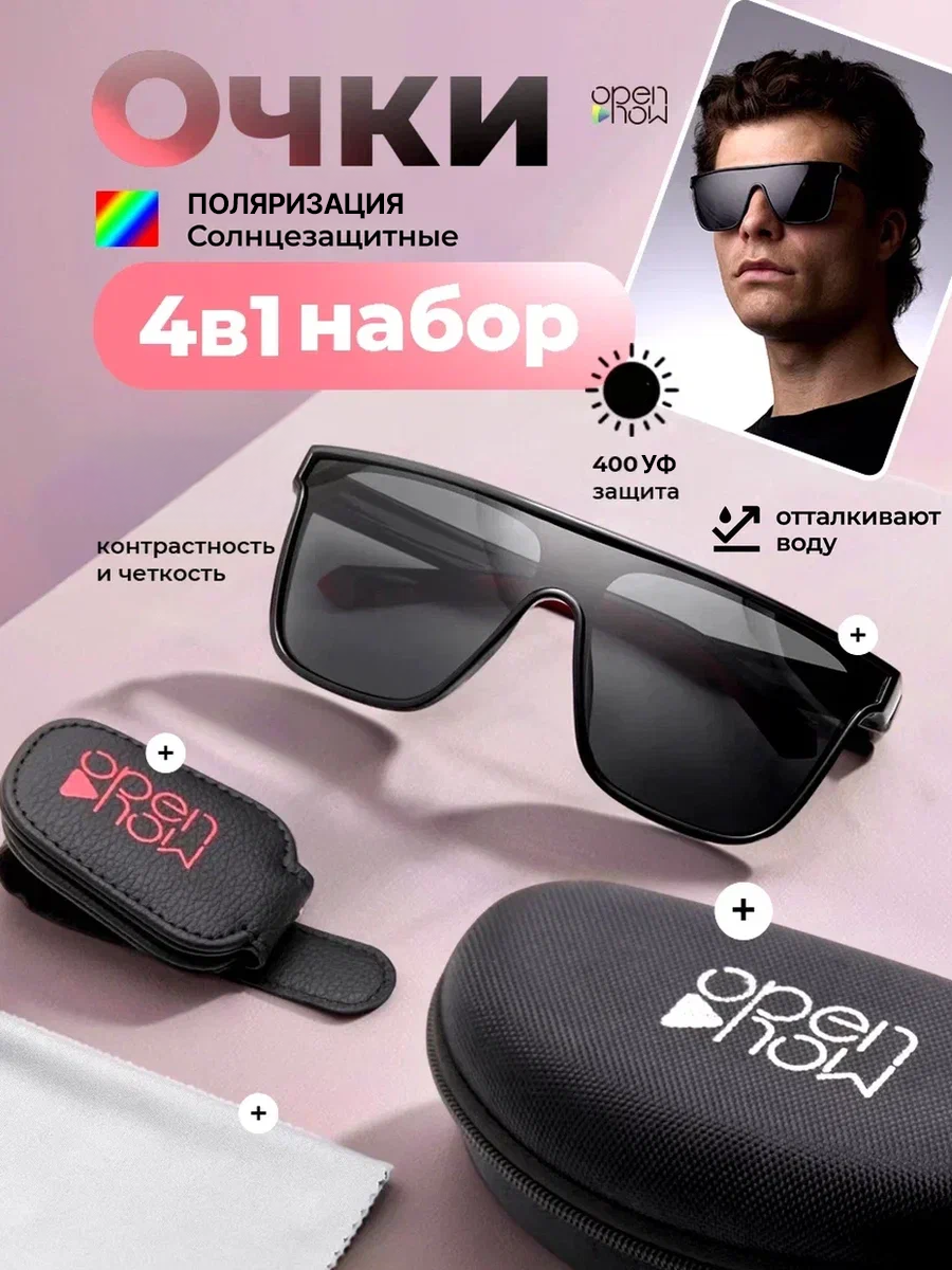 Солнцезащитные очки