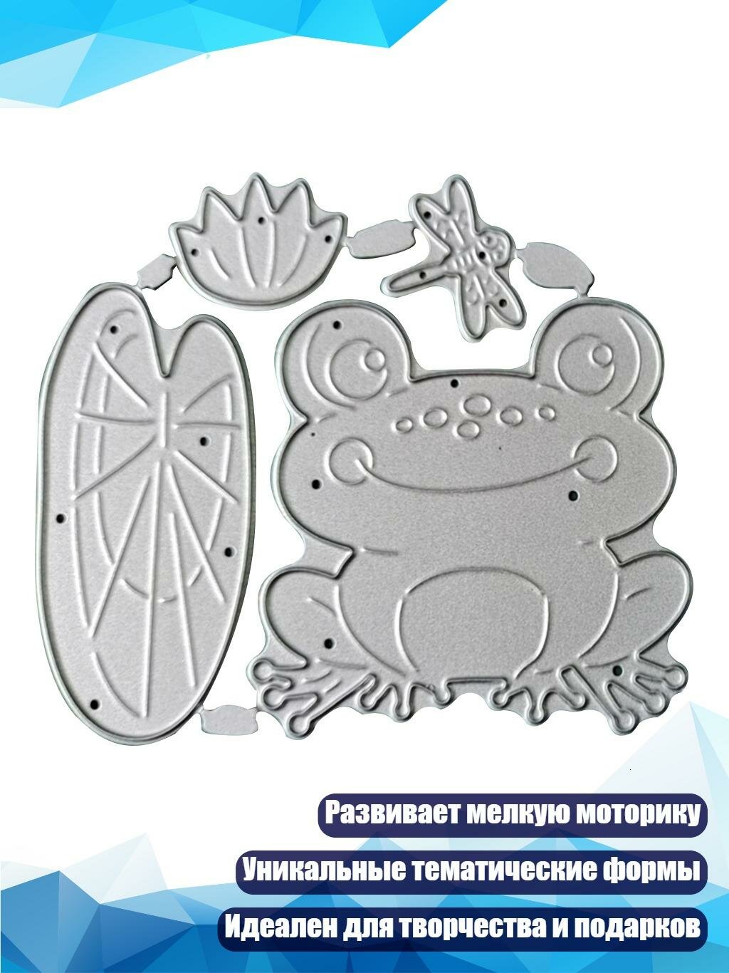 Диэлектрические шаблоны «Лягушка и лотос»