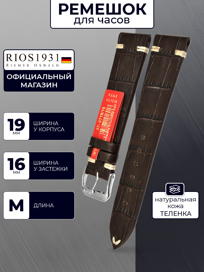 Ремешок