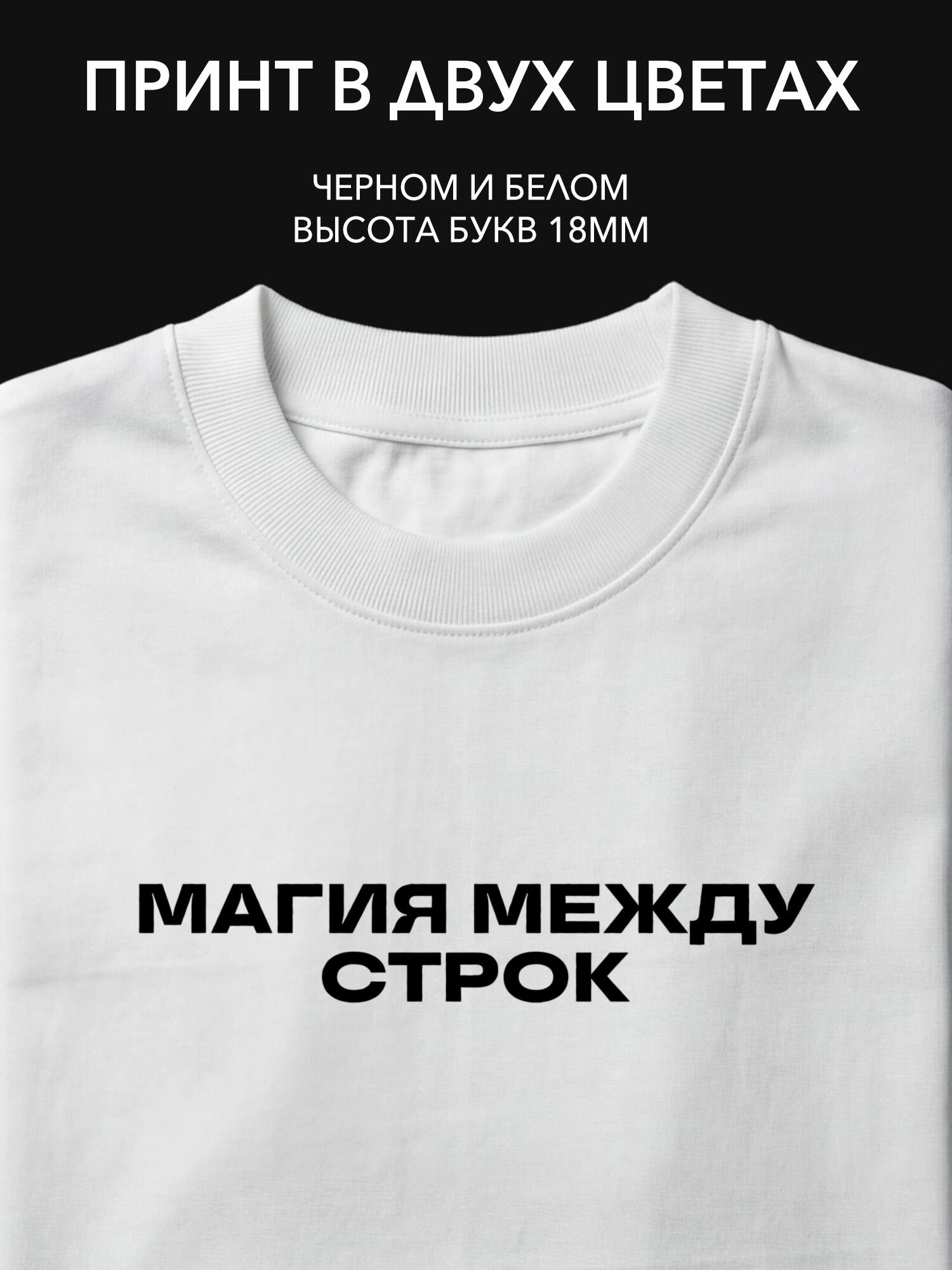 Термопринт надпись на одежду магия между строк в вашем книжном уголке: стильные принты для чтения и вдохновения.