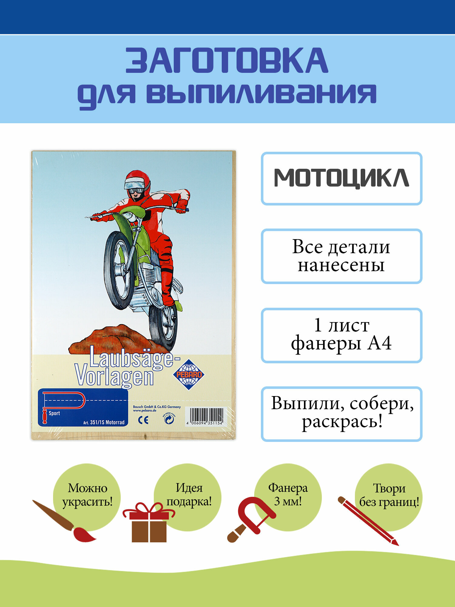 Заготовка из фанеры Мотоцикл для выпиливания лобзиком (351/1S)