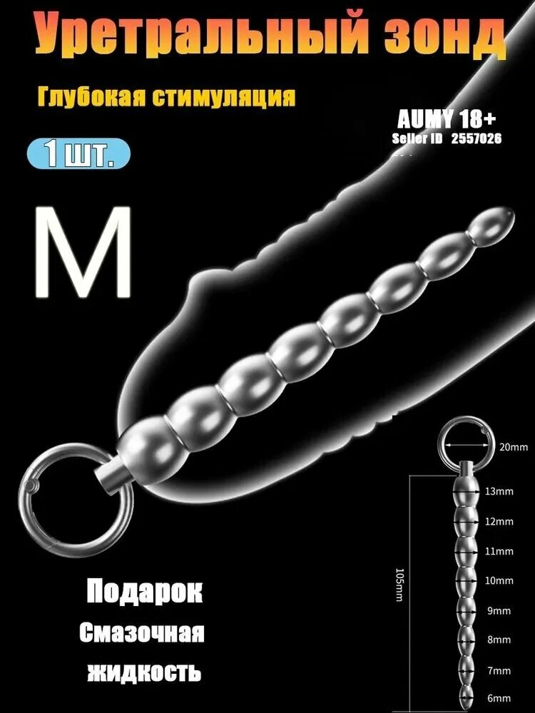 Уретральный стимулятор из нержавеющей стали, M