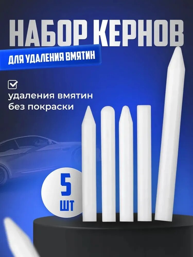 Инструменты для удаления вмятин, набор pdr/пдр