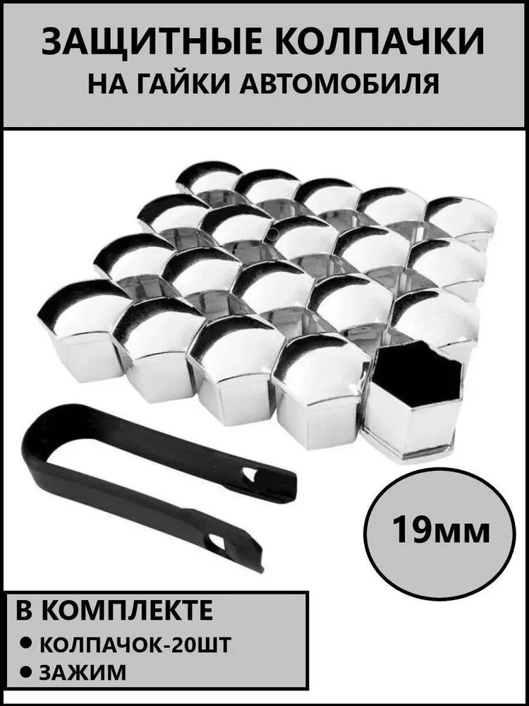 Колпачок на вентиль автомобильный, 20 шт.