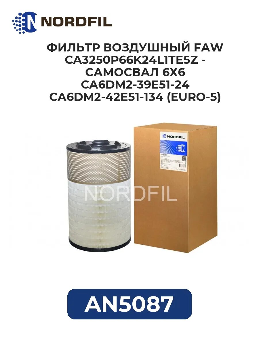 Фильтр воздуш. FAW CA3250P66K24L1TE5Z