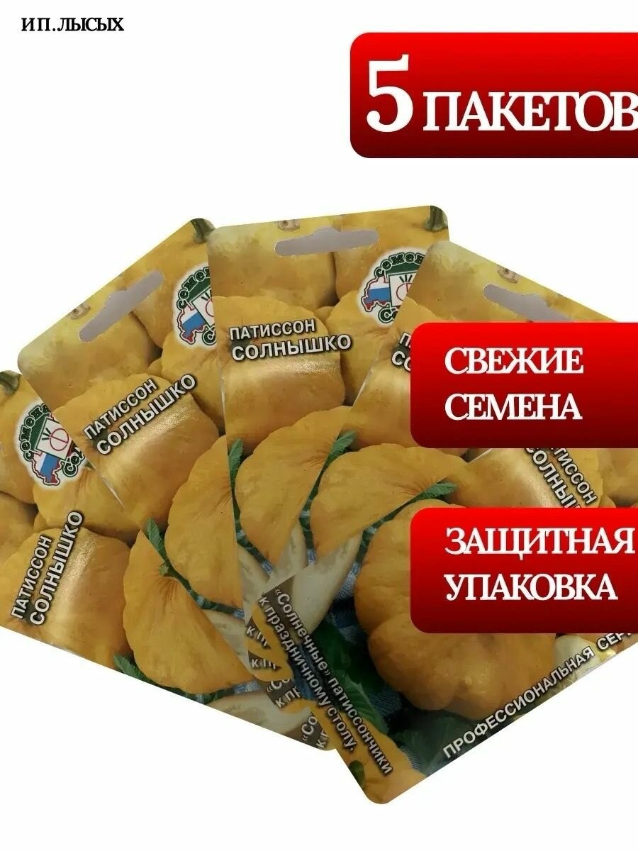 Семена Патиссон "Солнышко"