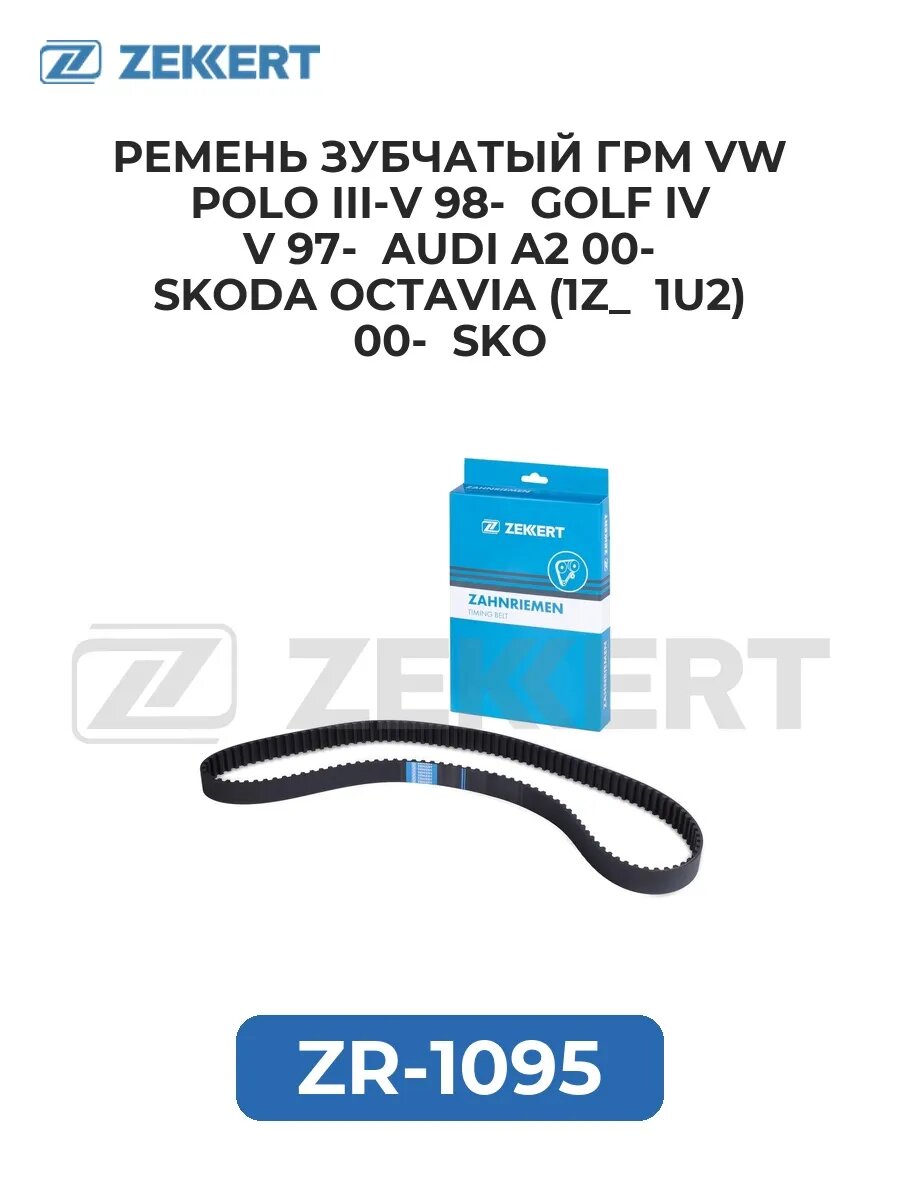 Ремень зуб. ГРМ VW Polo III-V 98- Golf IV V 97- Audi A2.