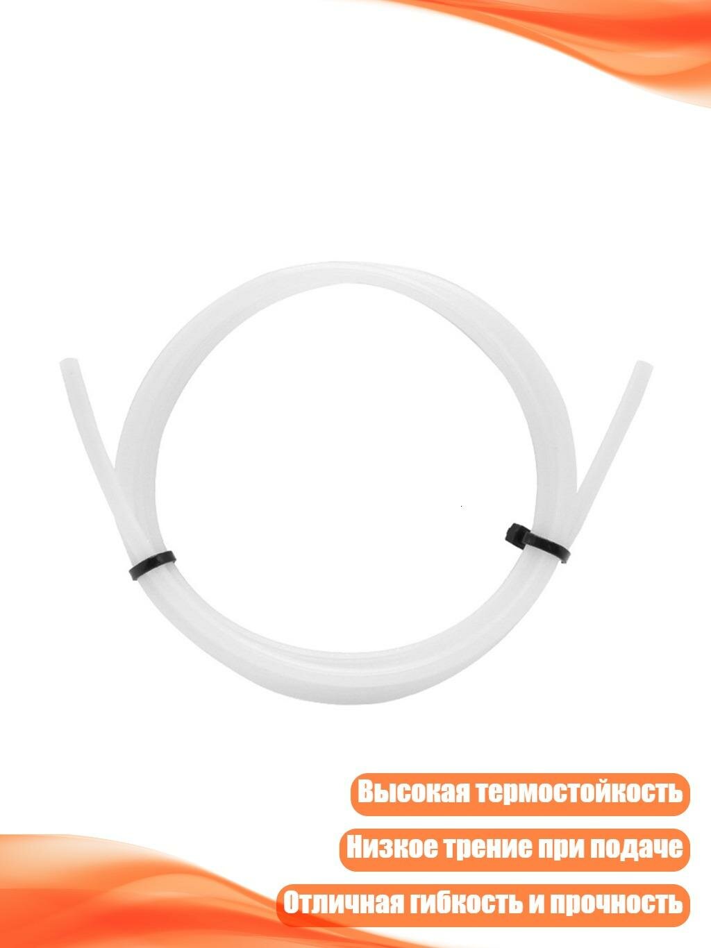 Огнестойкая подающая трубка из птфэ для 3D-принтера Voron, Прозрачный белый - 2m