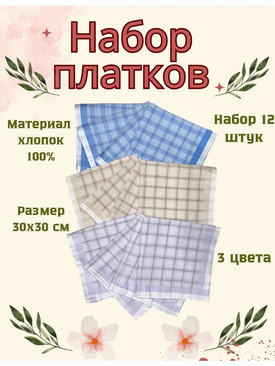 Носовой платок