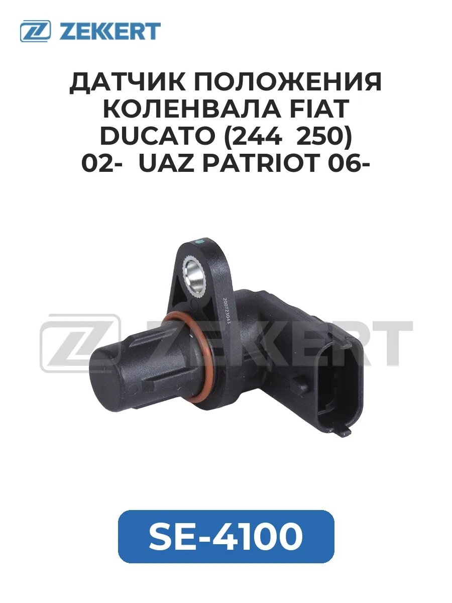 Датчик полож. коленвала Fiat Ducato (244 250) 02- UAZ P.