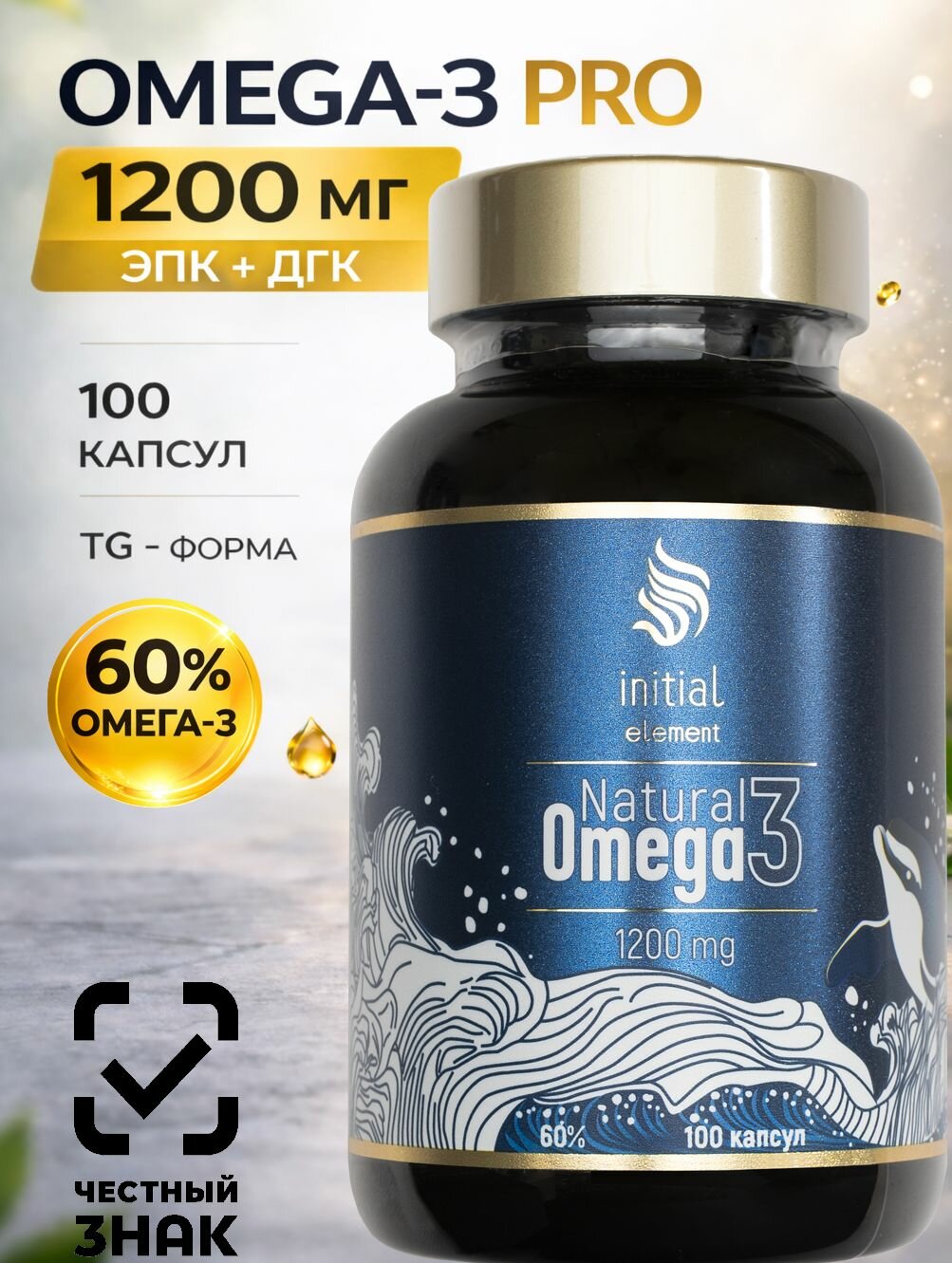 Омега 3 1200 мг рыбий жир для взрослых, в триглицеридах, 100 капсул