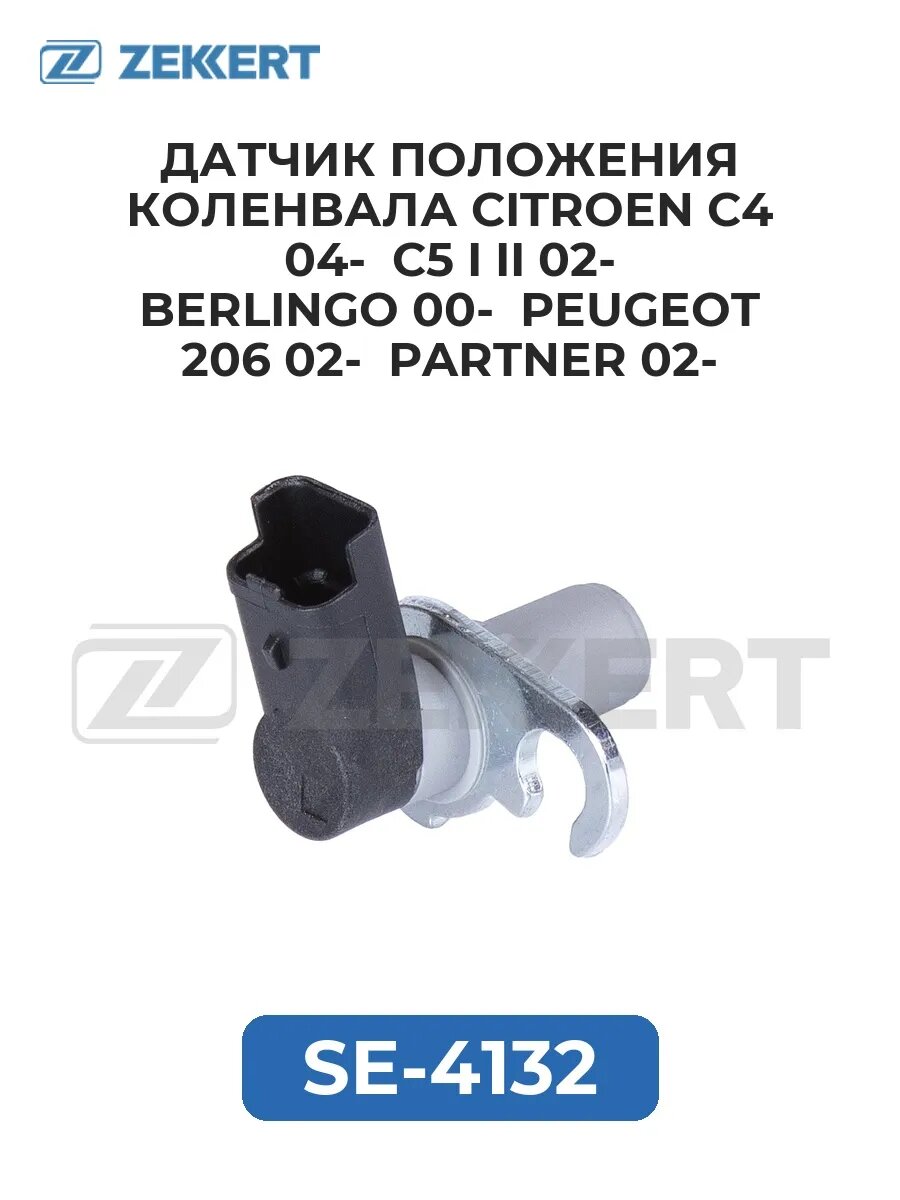 Датчик полож. коленвала Citroen C4 04- C5 I II 02- Berl.