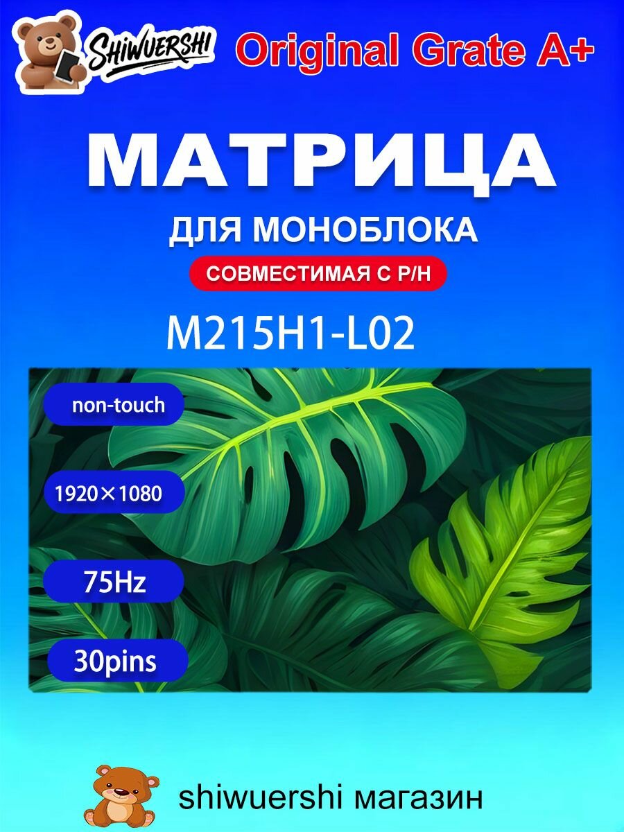 Monitor 21.5 дюймовый новый ЖК-экран M215H1-L02 M215H1 L02 разрешение1920*1080