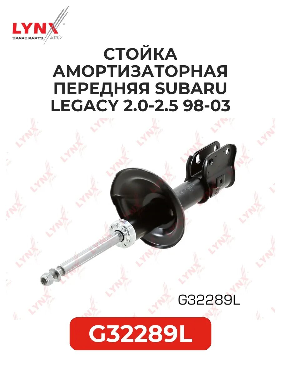 Стойка аморт. передн. SUBARU Legacy 2.0-2.5 98-03