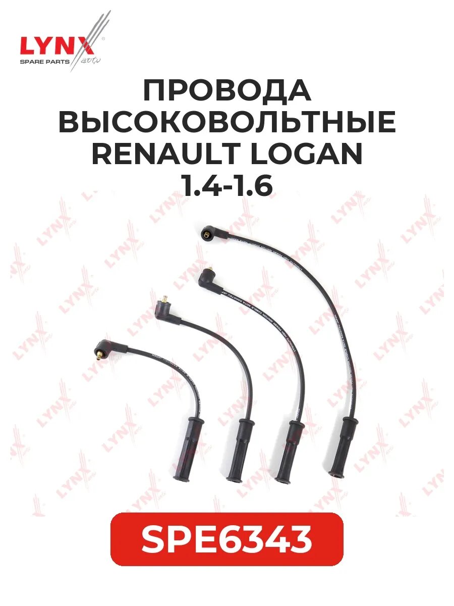 Провода высоков. RENAULT Logan 1.4-1.6