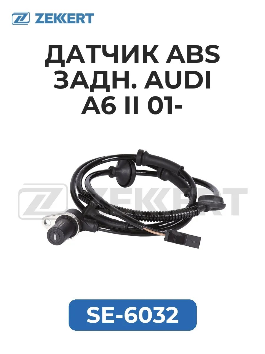 Датчик ABS задн. Audi A6 II 01-