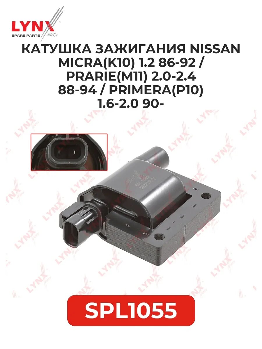 Катушка зажигания NISSAN Micra(K10) 1.2 86-92 / Prarie(M1.