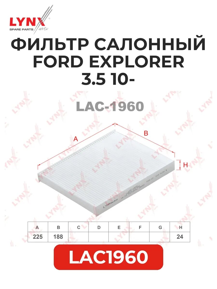 Фильтр салонный FORD Explorer 3.5 10-