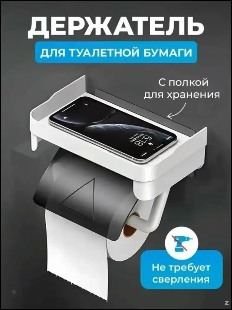 Держатель для туалетной бумаги самоклеющийся, с полочкой