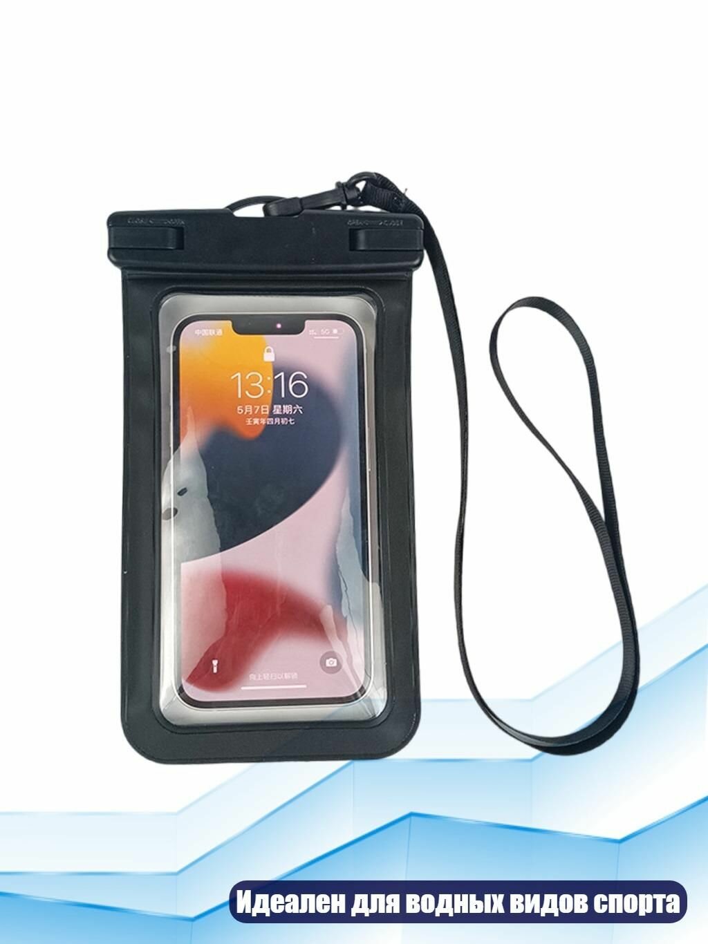 Водонепроницаемый чехол для телефона для подводного плавания