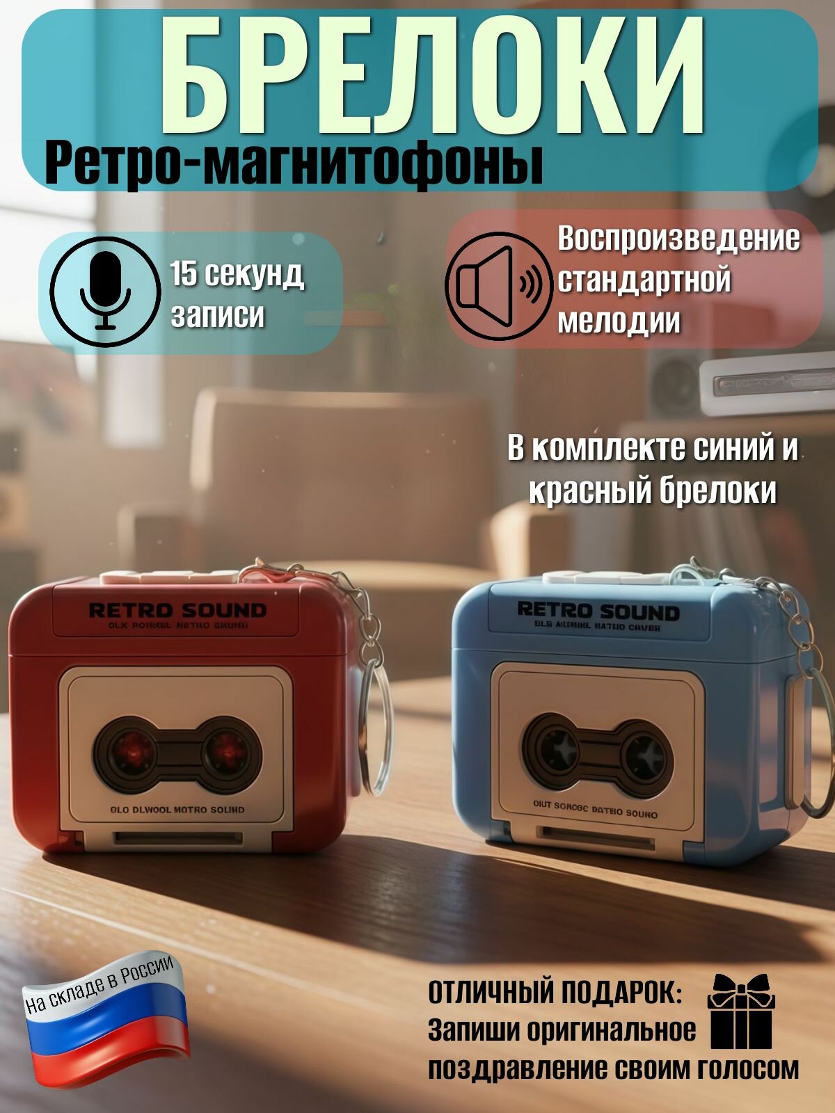 Брелок кассетный ретро магнитофон