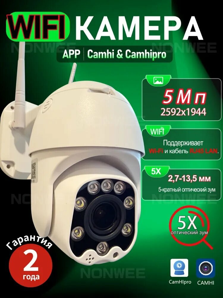 Камера видеонаблюдения wifi уличная 5Мп, CamHi, версия Pro, с 5Х оптическим увеличением,2.7-13.5 мм ИИ-отслеживание