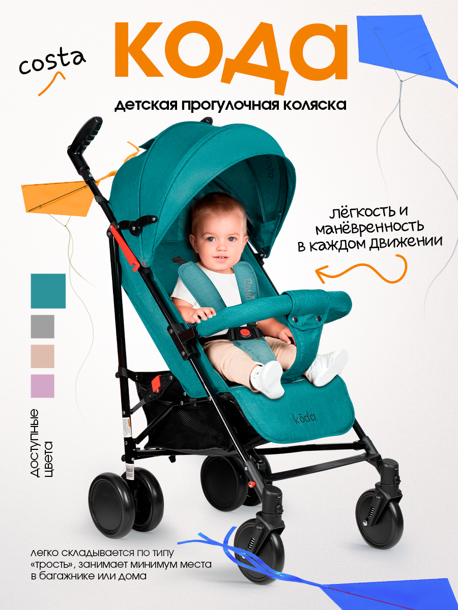Коляска-трость прогулочная Costa кода/KODA, легкая, до 3 лет, цвет морская волна