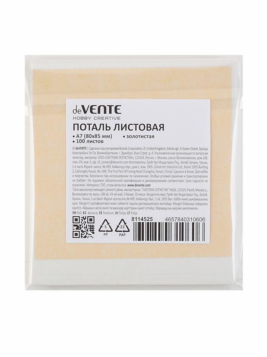 Поталь зеркальная листовая deVente HOBBY CREATIVE, А7, золотистая, 100 листов, 80х85мм