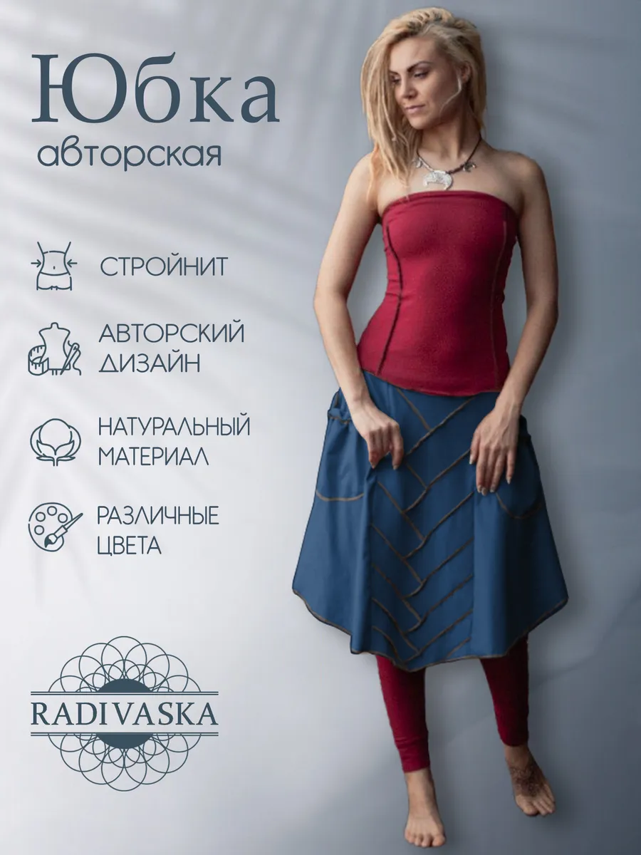 Юбка Дизайнерская модель