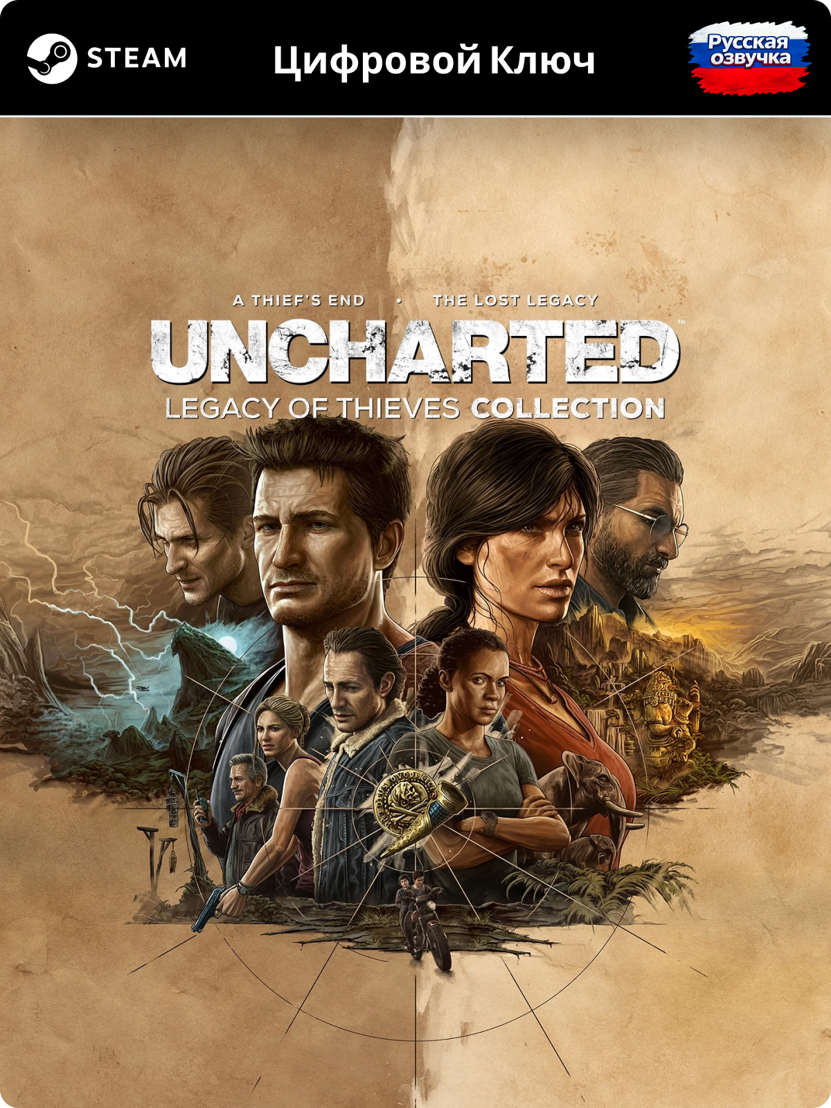 UNCHARTED: Наследие воров. Коллекция┃ ПК ┃Steam┃Электронный Ключ