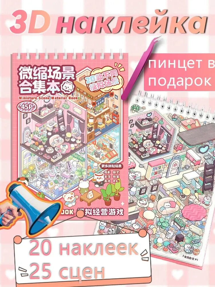 Кукольный домик. Ручная сборка, коллекция из 20 миниатюрных сцен, 3D-наклейки для ландшафтного дизайна, ролевая игра.