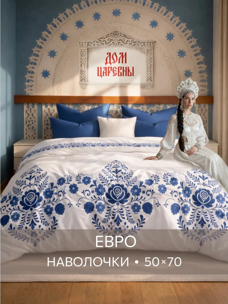 Постельное белье, Бязь, евро, 2 наволочки 50х70, GM, Индиго, 100% хлопок