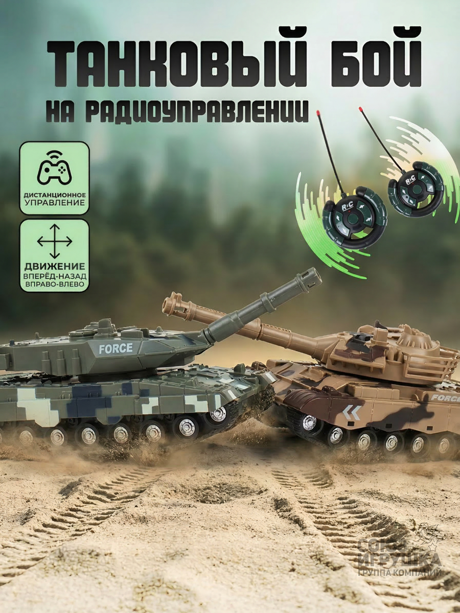 Танк на радиоуправлении battle tank 1:18, 2 шт, свет и звук, гусеничный, 6+