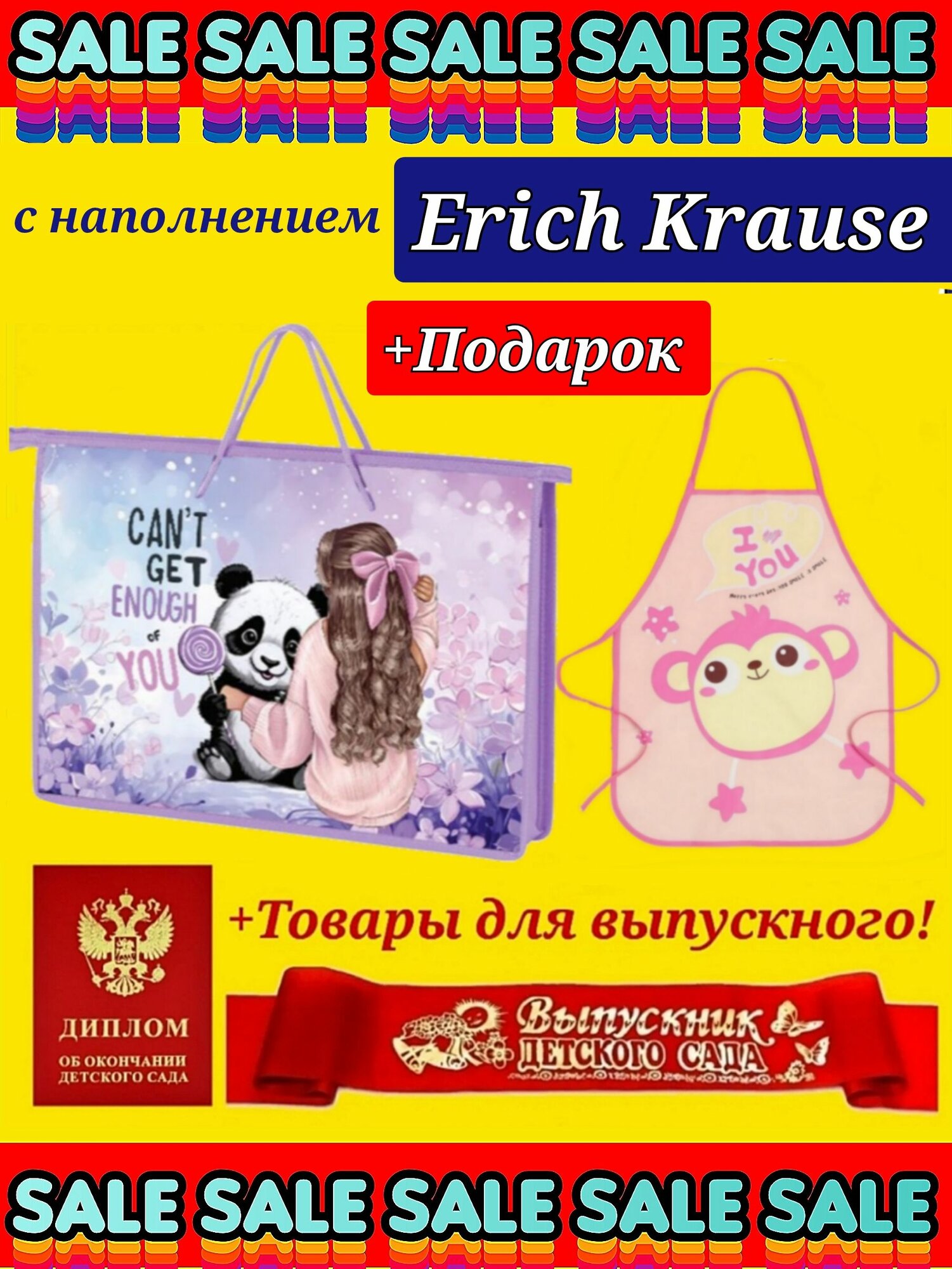 Набор Первоклассника (Erich Krause) "32 предмета + фартук для труда + Диплом и лента выпускника детского сада" в папке "Пони" + Подарок набор для обучения письму