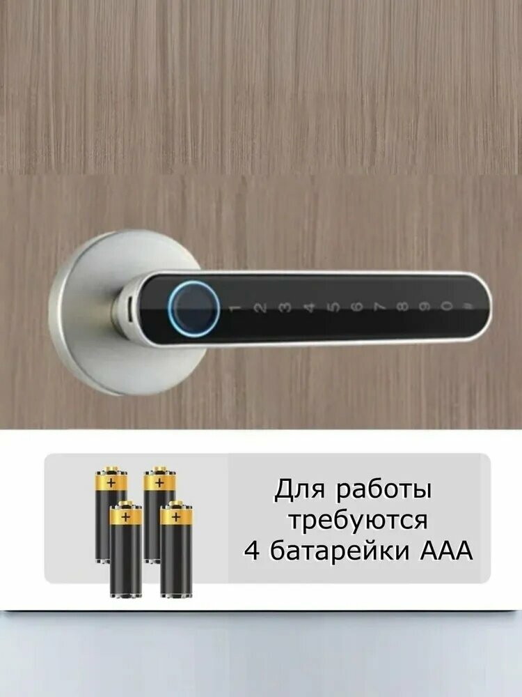 Умная дверная ручка со сканером отпечатка пальца