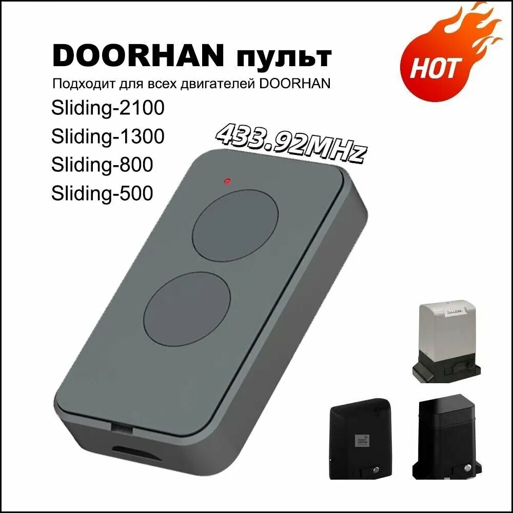 Пульт для ворот и шлагбаума - подходит для DoorHan TRANSMITTER-2PRO двухканальный ДорХан