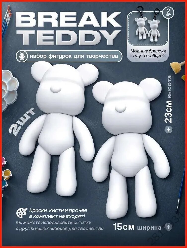 Набор для рисования и росписи BEARBRICK 2шт Белый 23см Мишки Фигурки для творчества — фото 1