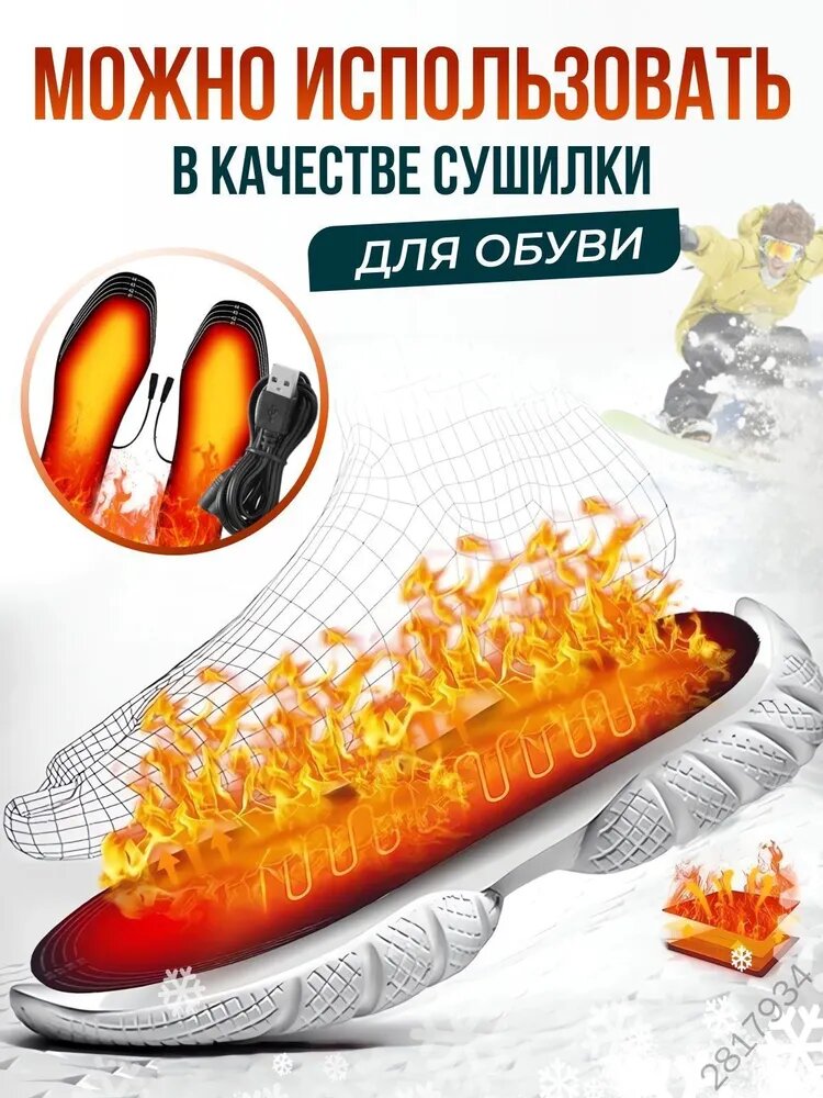 Стельки с подогревом для обуви USB, размер 41-46, для зимней обуви, обеспечивают комфорт в мороз — фото 1