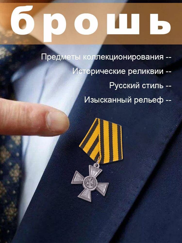 Патриотическая медаль Святого Георгия, Подходит в качестве подарка