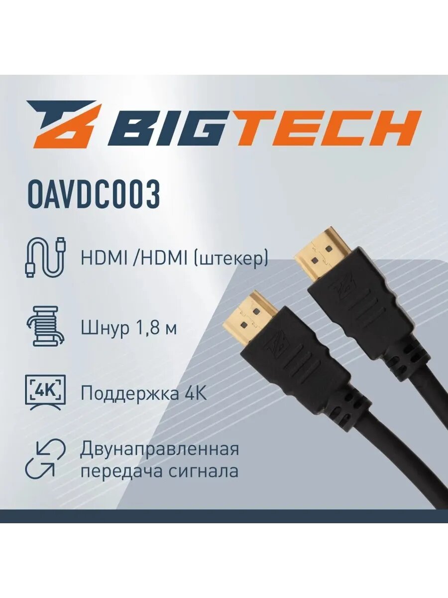 Универсальный HDMI-кабель 4K 2.0, 1.8м, черный