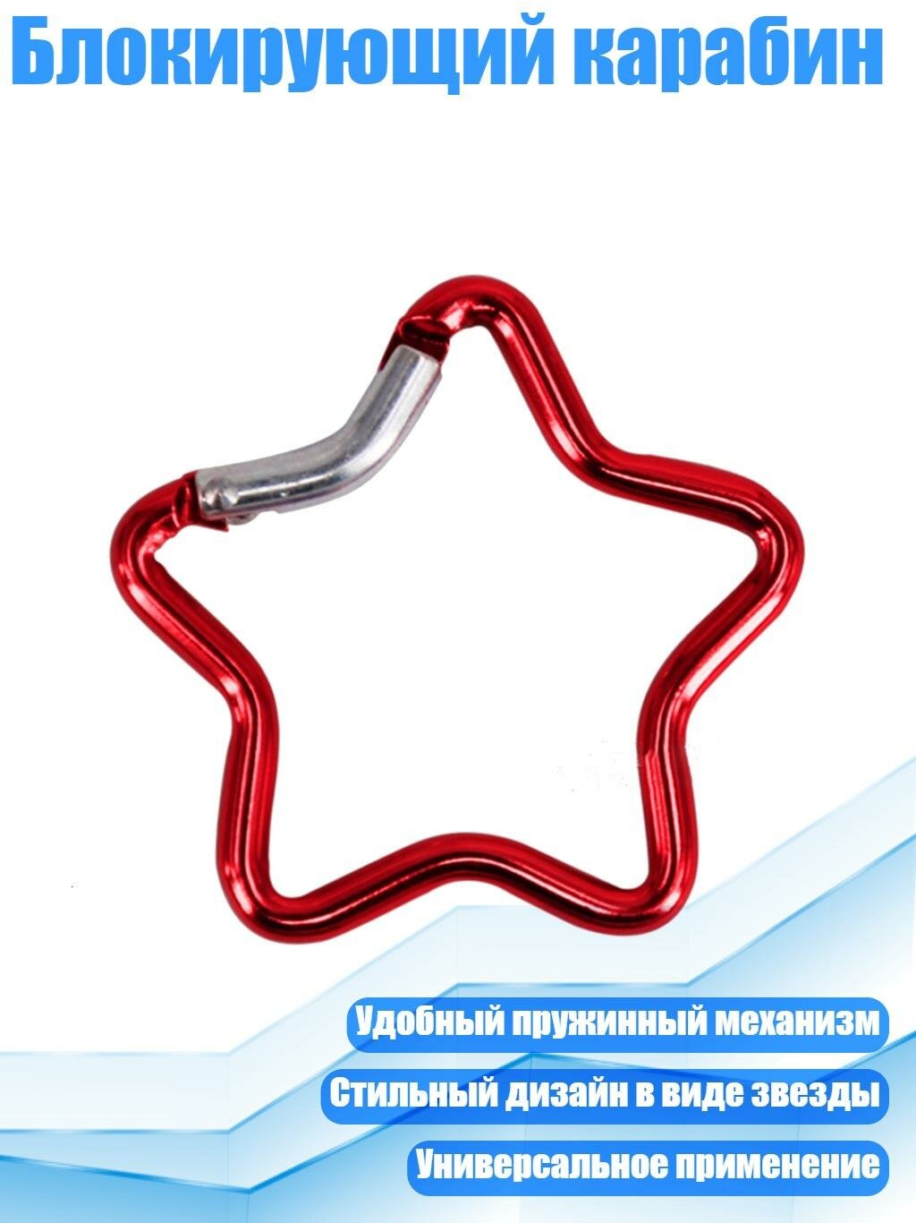 Блокирующий карабин, красный