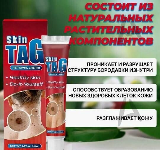 Средство (крем-гель) от бородавок и папиллом