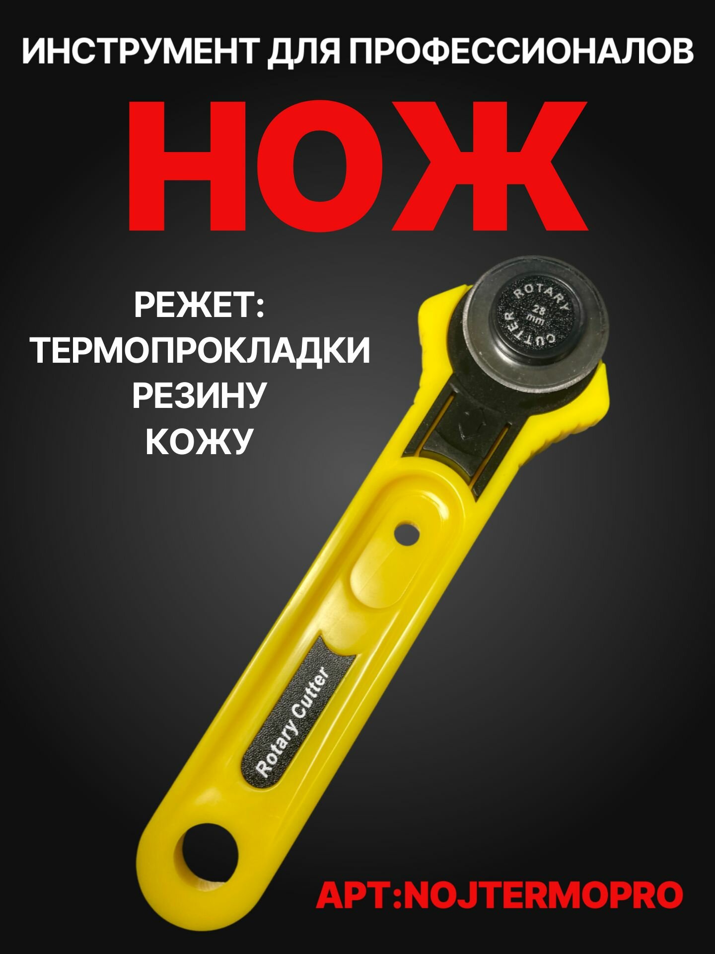Острый нож режет термопрокладки, кожу, резину. ремонт ноутбуков и телефонов